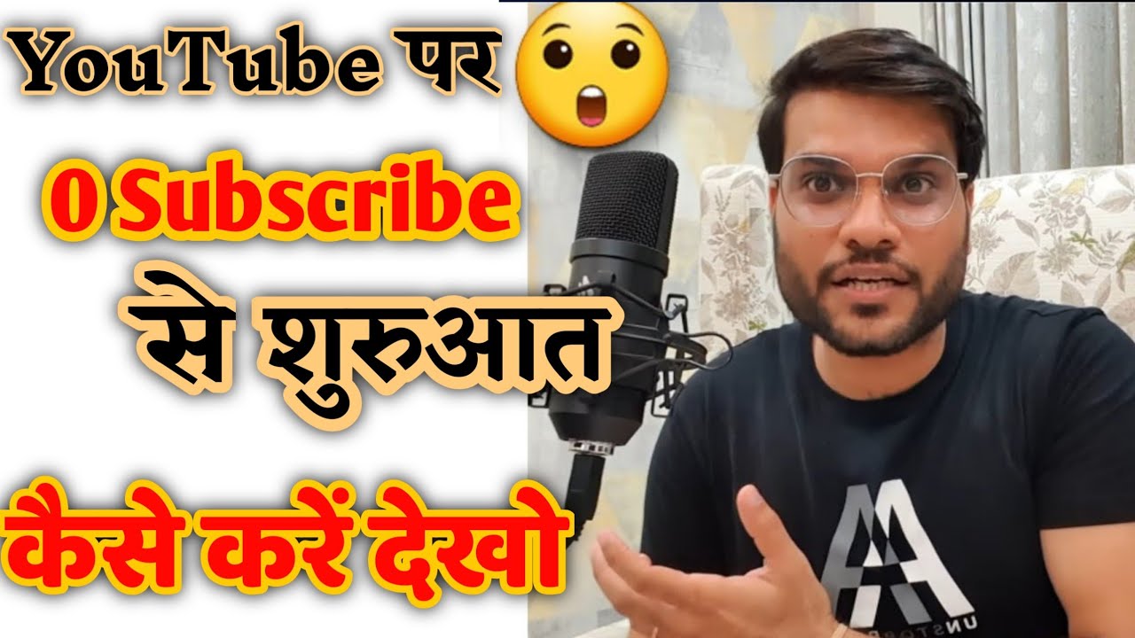 YouTube पर Zero से शुरुआत कैसे करें। How to Grow YouTube channel from ...