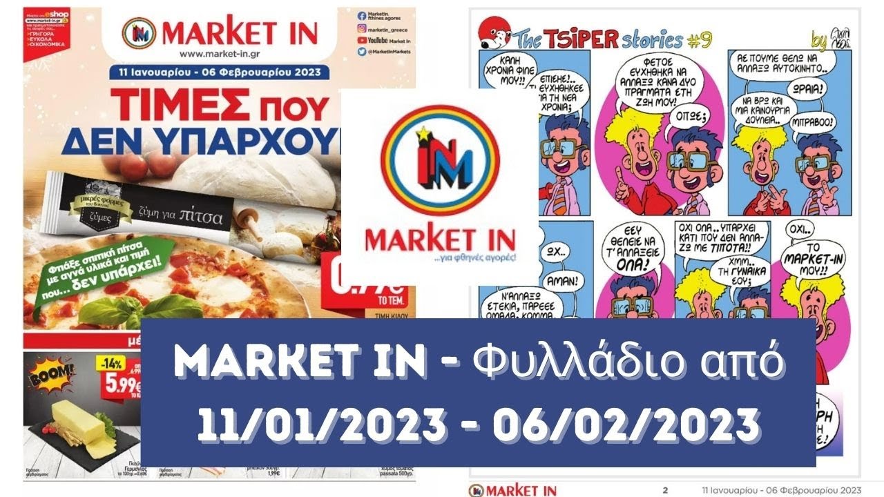 MARKET IN Από 11/01/2023 έως 06/02/2023 ΦΥΛΛΑΔΙΟ ΠΡΟΣΦΟΡΩΝ/LIDL/MY ...