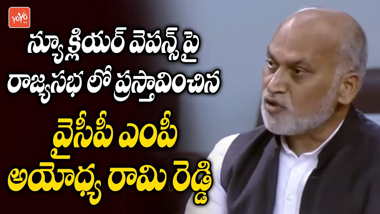 MP Ayodhya Rami Reddy Speech In Rajya Sabha | YCP MP Alla Ayodya Reddy ...