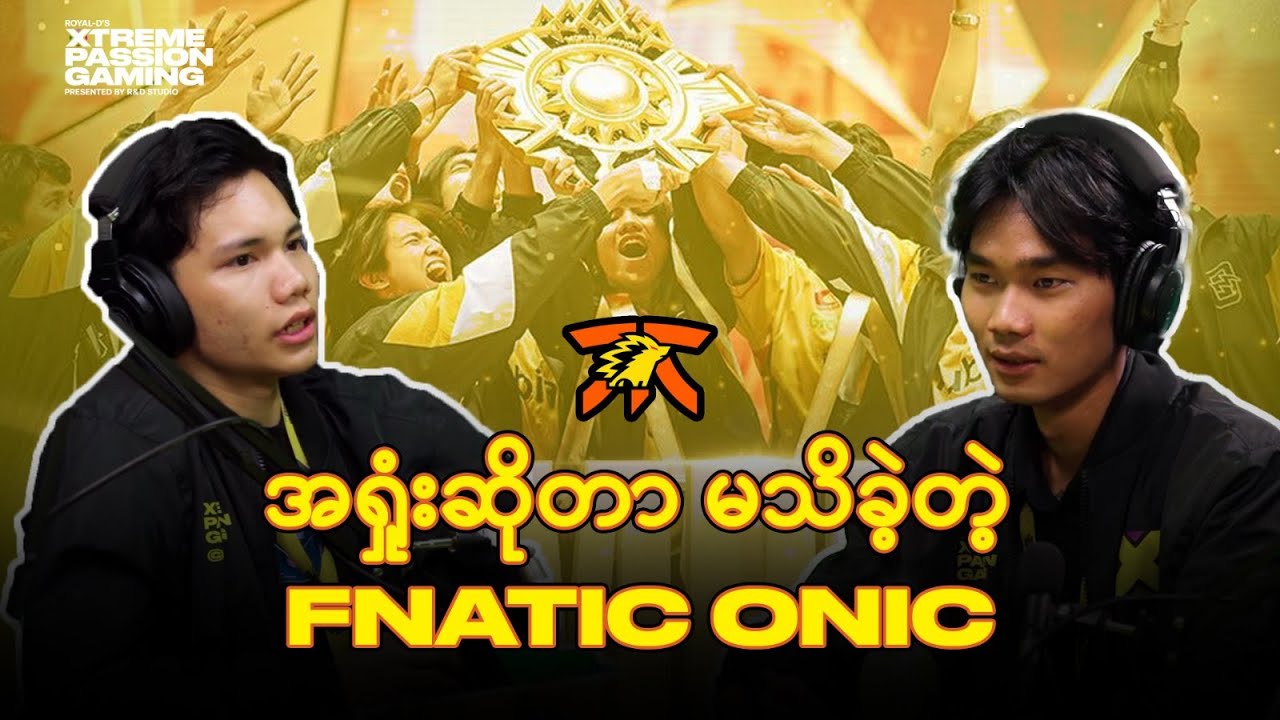 အရှုံးဆိုတာမသိခဲ့တဲ့ Fanatic Onic PH Xtreme Passion Gaming Podcast ...