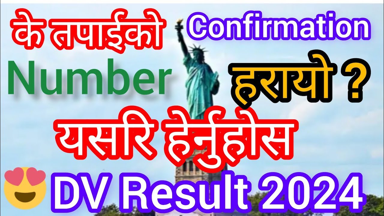 How To Check Dv Result Without Confirmation Number dv Result Check how-to-check-dv-result-without-confirmation-number-dv-result-check