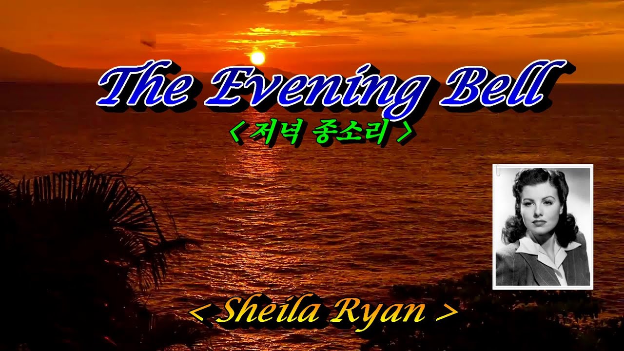The Evening Bell(저녁 종소리)💜Sheila Ryan(쉴라 라이언), 한글자막 (HD With Lyrics)🌴🌿🍒🌻 ...