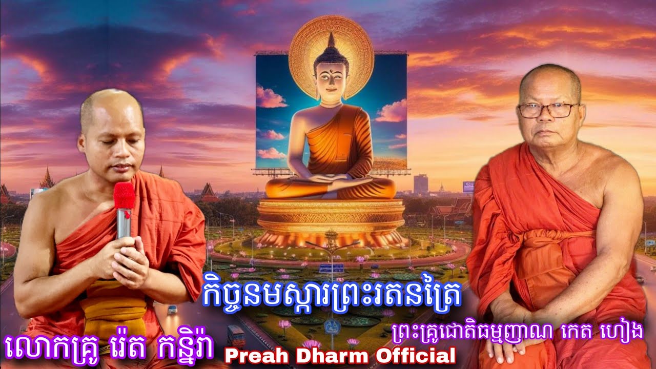 ផ្សាយផ្ទល់÷ស្តាប់ព្រះធម៌ថ្ងៃឧបោសថសីល សូត្រដោយព្រះសង្ឃវត្តវេឡុវ័នព្រៃឫស្សី/Feb2, 2024 /Dharm ...