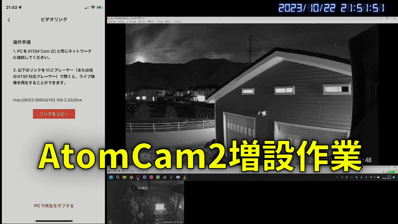 231022 atomcam2 増設作業記録 - YouTube
