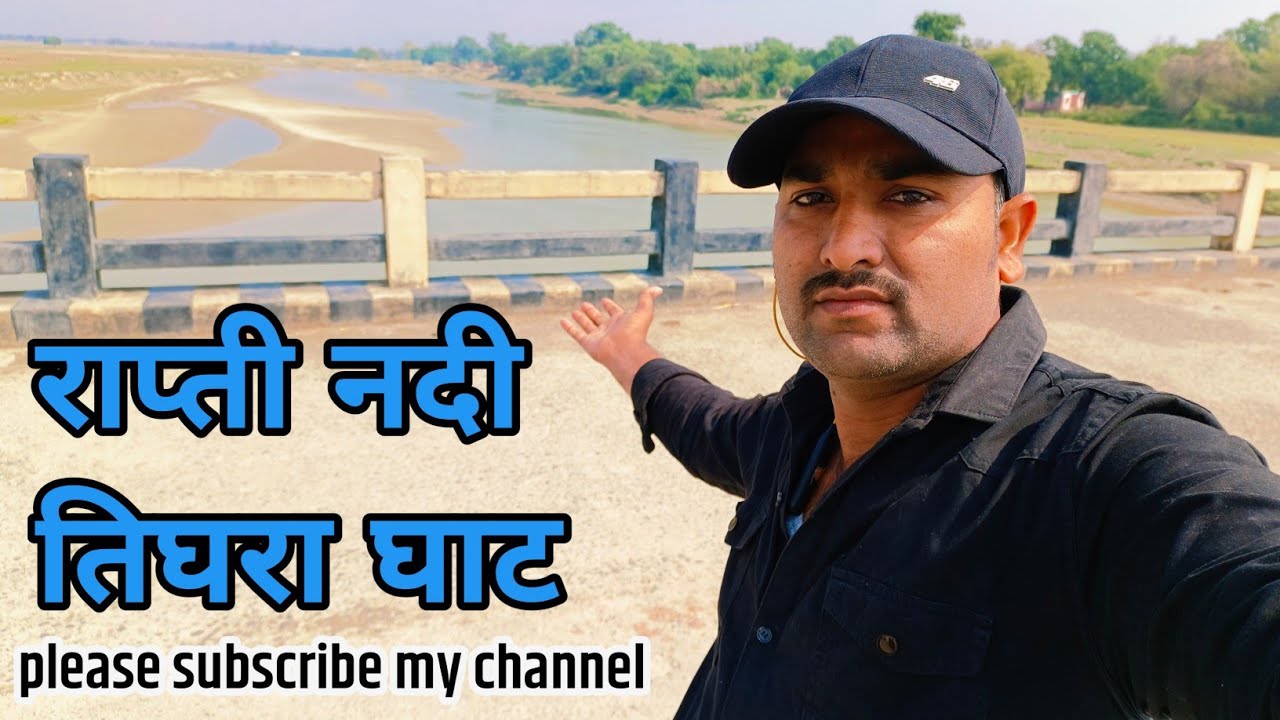 #Rapti Nadi tighra ghat#youtube #video #viralvideo - YouTube
