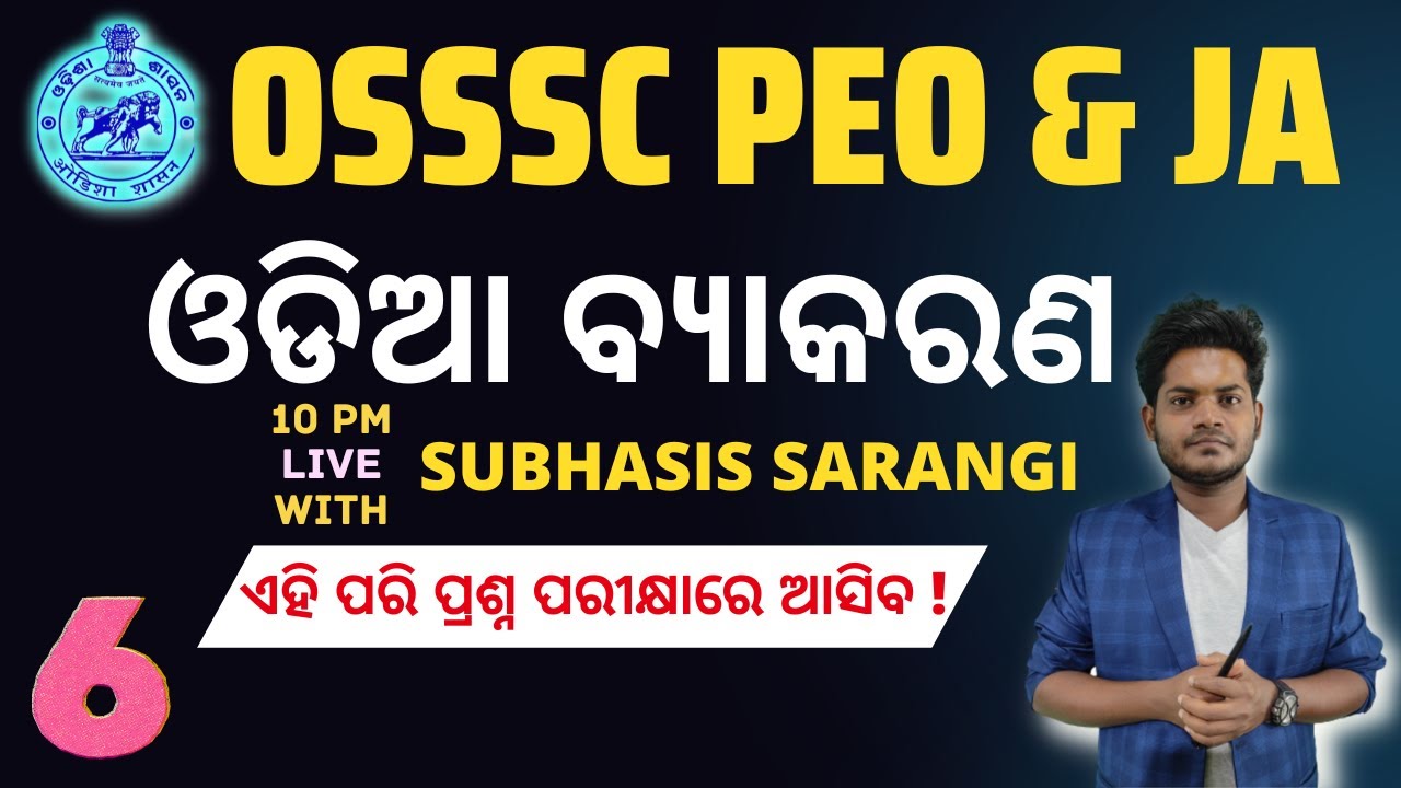 କଣ ଶୋଇପଡିଲେଣି କି ? Odia Grammar Class - 6 I OSSCC PEO AND JA I Subhasis Sarangi I - YouTube