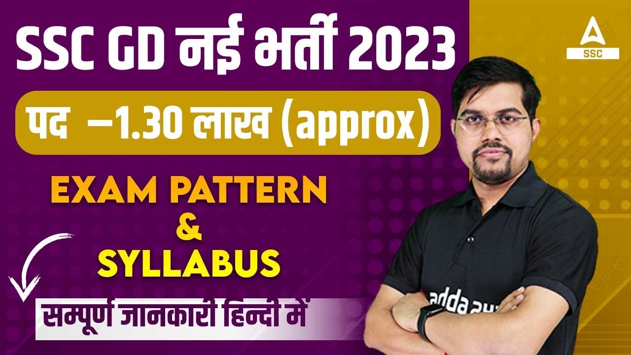 SSC GD New Vacancy 2023- 24 | SSC GD Syllabus and Exam Pattern 2023 ...