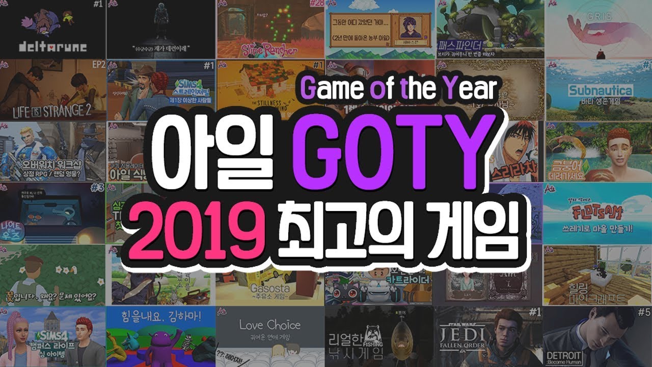 아일 GOTY 2019 최고의 게임 (Game of the year) - YouTube