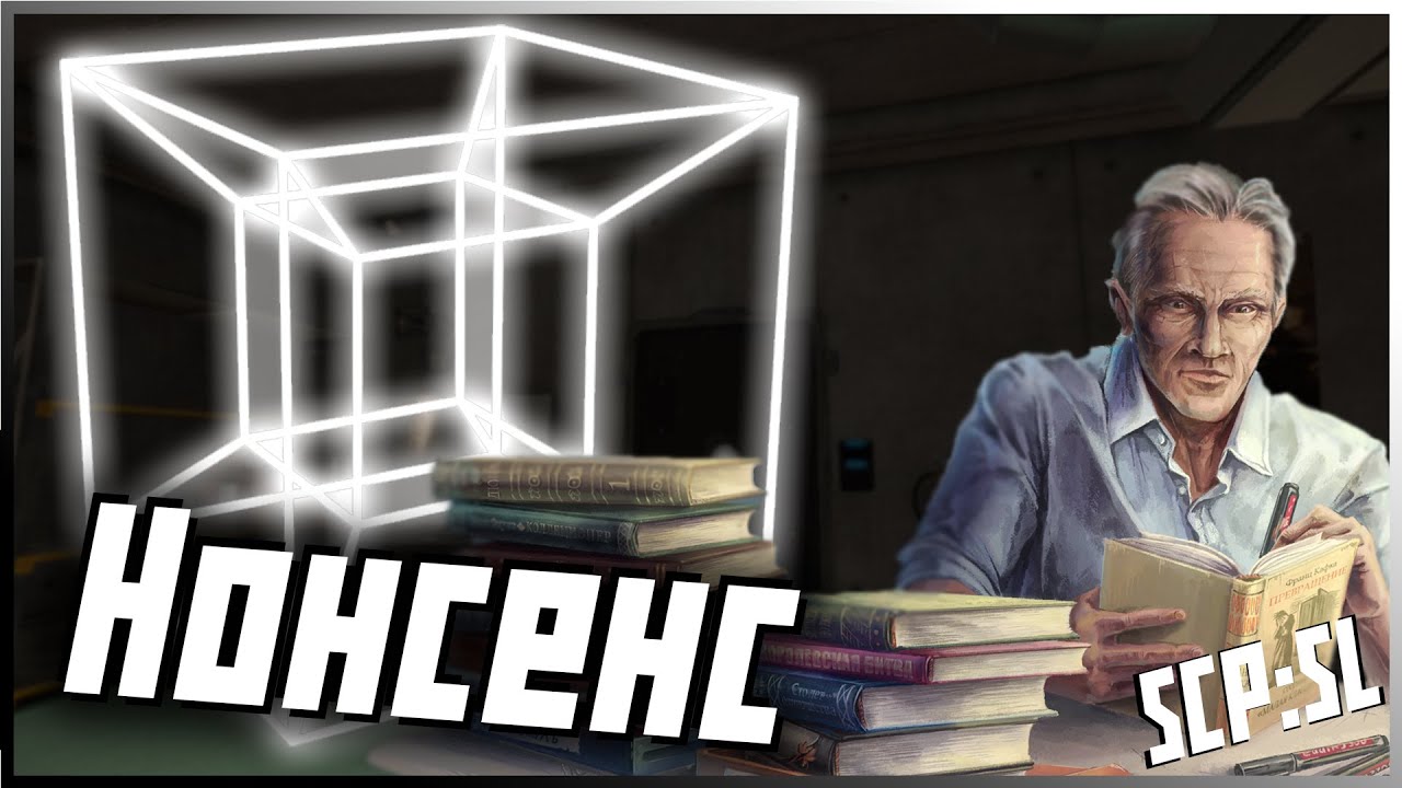 Ивент "Нонсенс" | SCP SL RP - YouTube