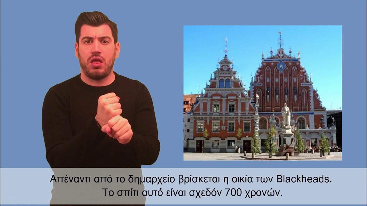RIGA - Video in Greek Sign Language, visits4u - YouTube