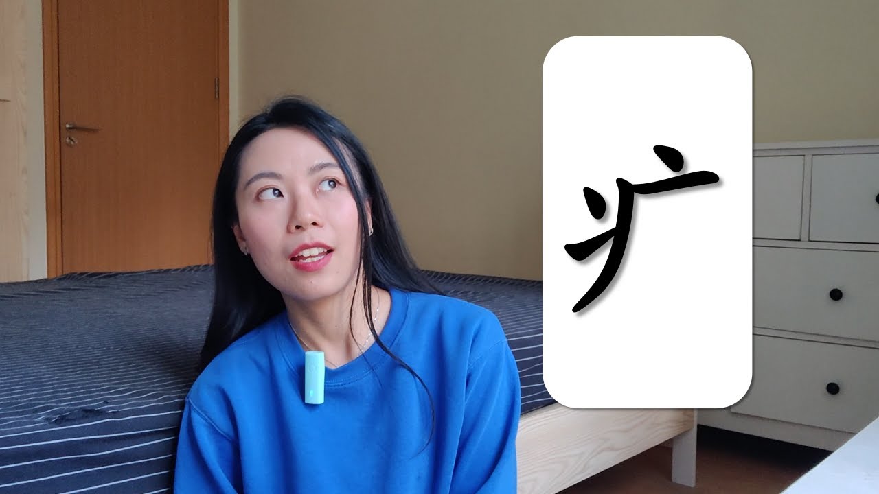 sickness radical 疒, hanzi tutorial - YouTube