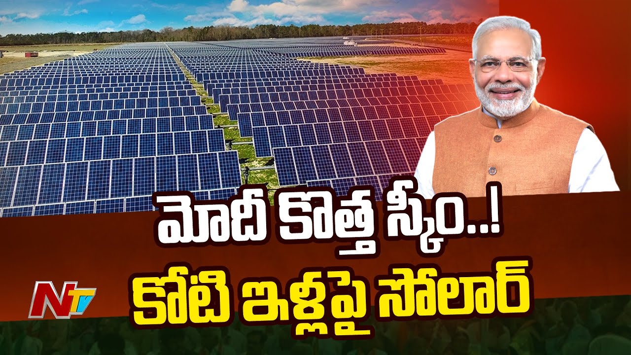 PM Modi Announces Rooftop Solar Scheme | Ntv - YouTube