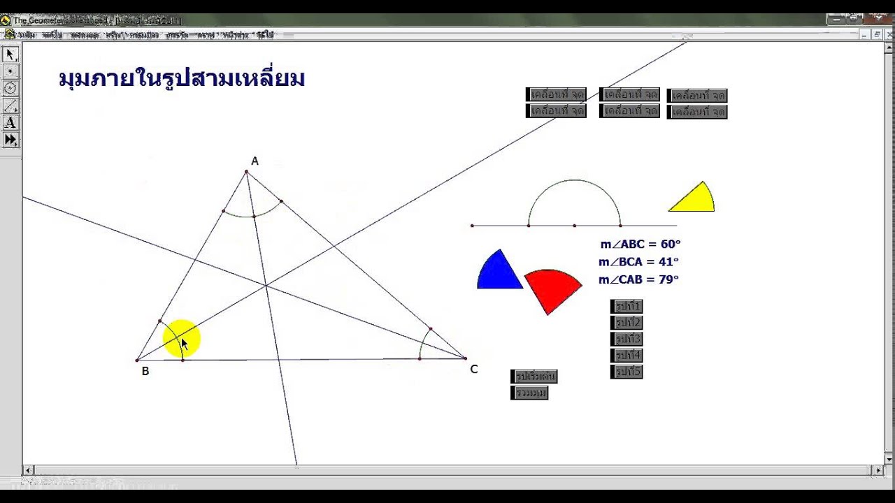 GSP มุมภายในรูปสามเหลี่ยม - YouTube