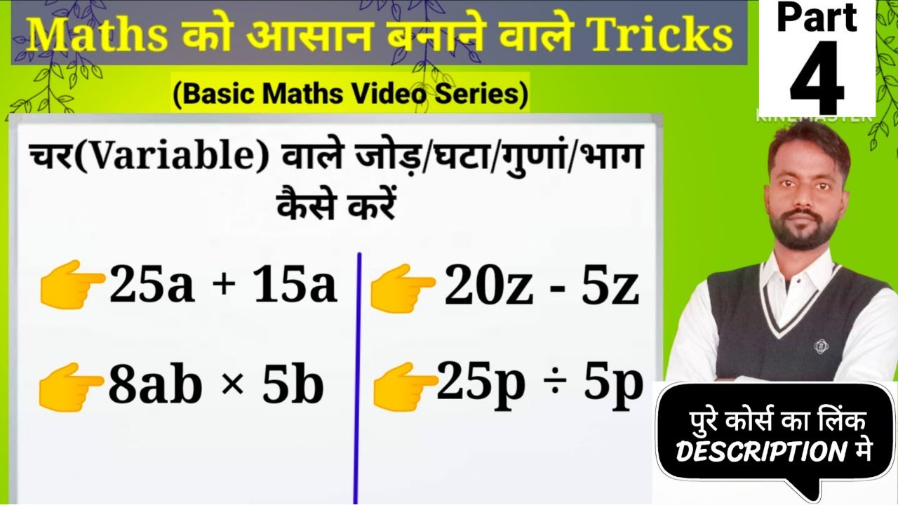 चर वाले जोड़/घटा/गुणां/भाग | Basic maths video part-4 | maths short tricks | maths by Arun sir ...