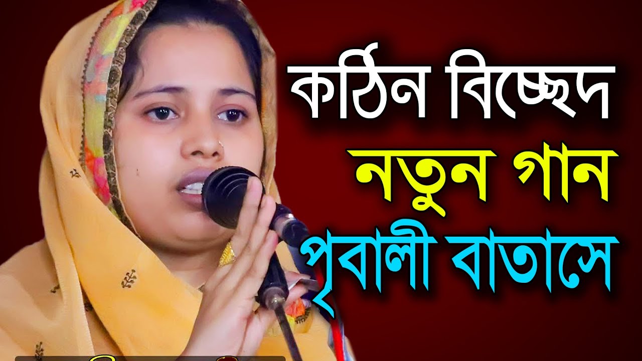 khadija bhandari,noton gan pubali batashe,bauler somoy,baul gan 2023 ...