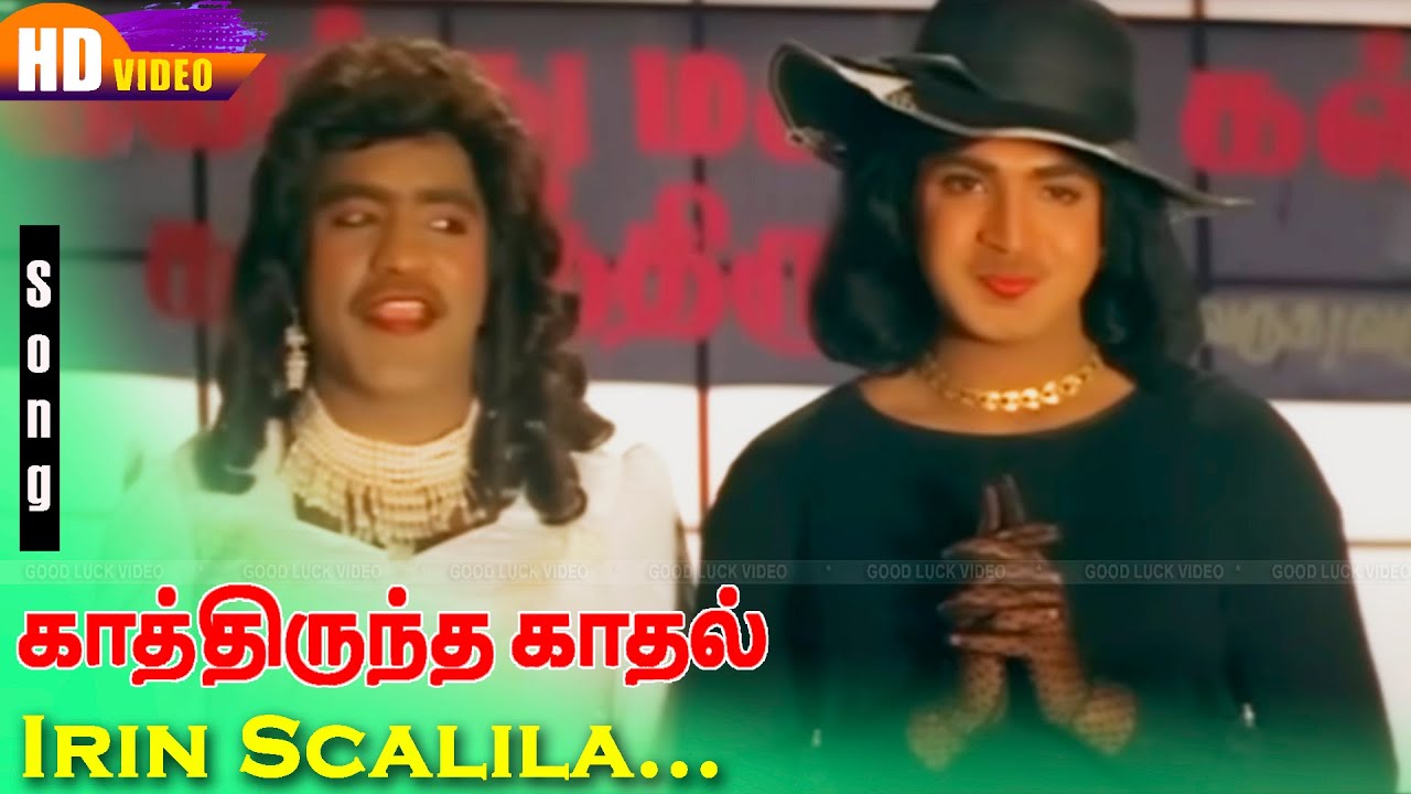 Irin Scalila HD | Mano Songs | Arun Kumar Suvalakshmi | Kathirunda ...