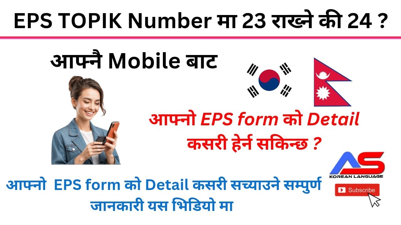 How to Update EPS Job Application Form ‌|| AS Korean Language. - YouTube