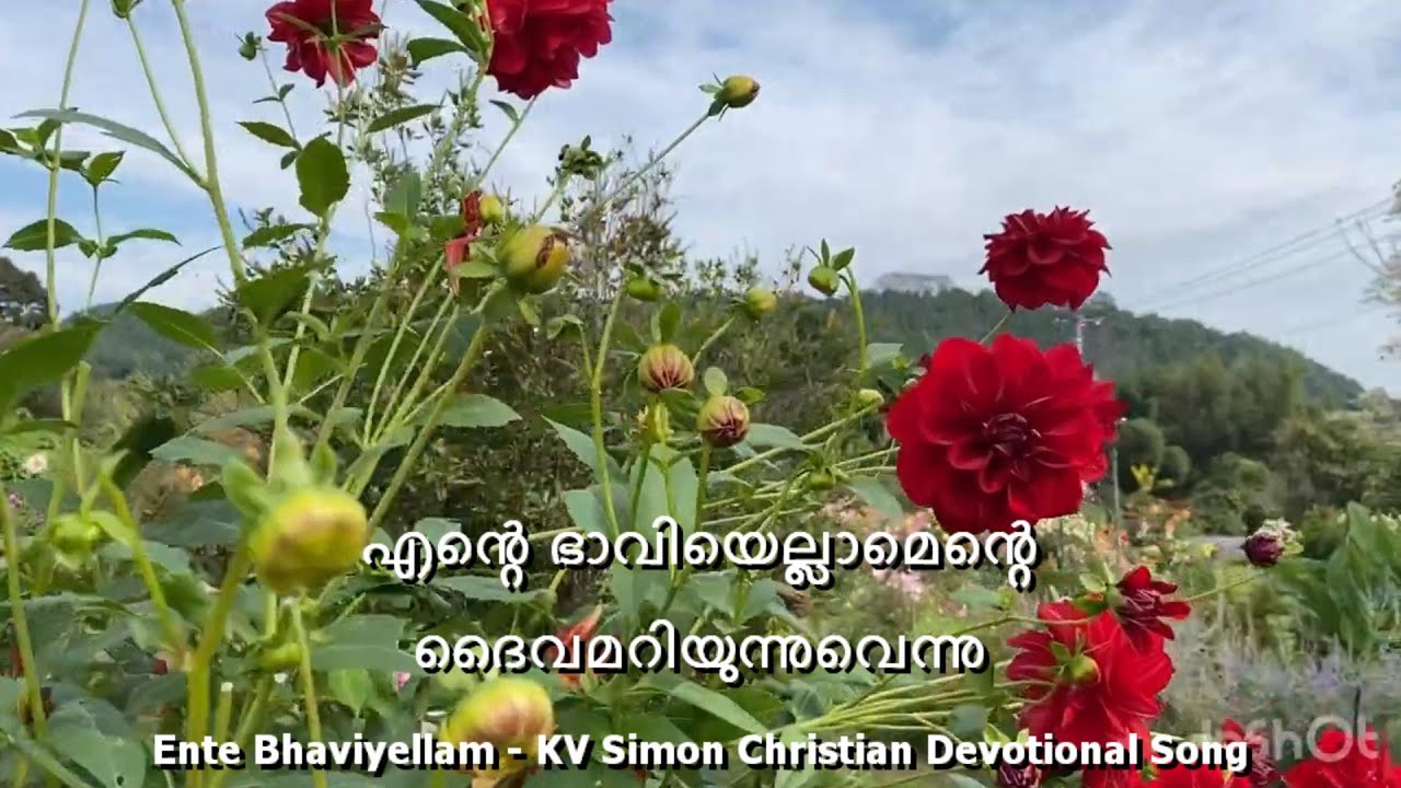 Mahakavi K.V. Simon | Ente Bhaviyellam Ente / എന്റെ ഭാവിയെല്ലാ ...