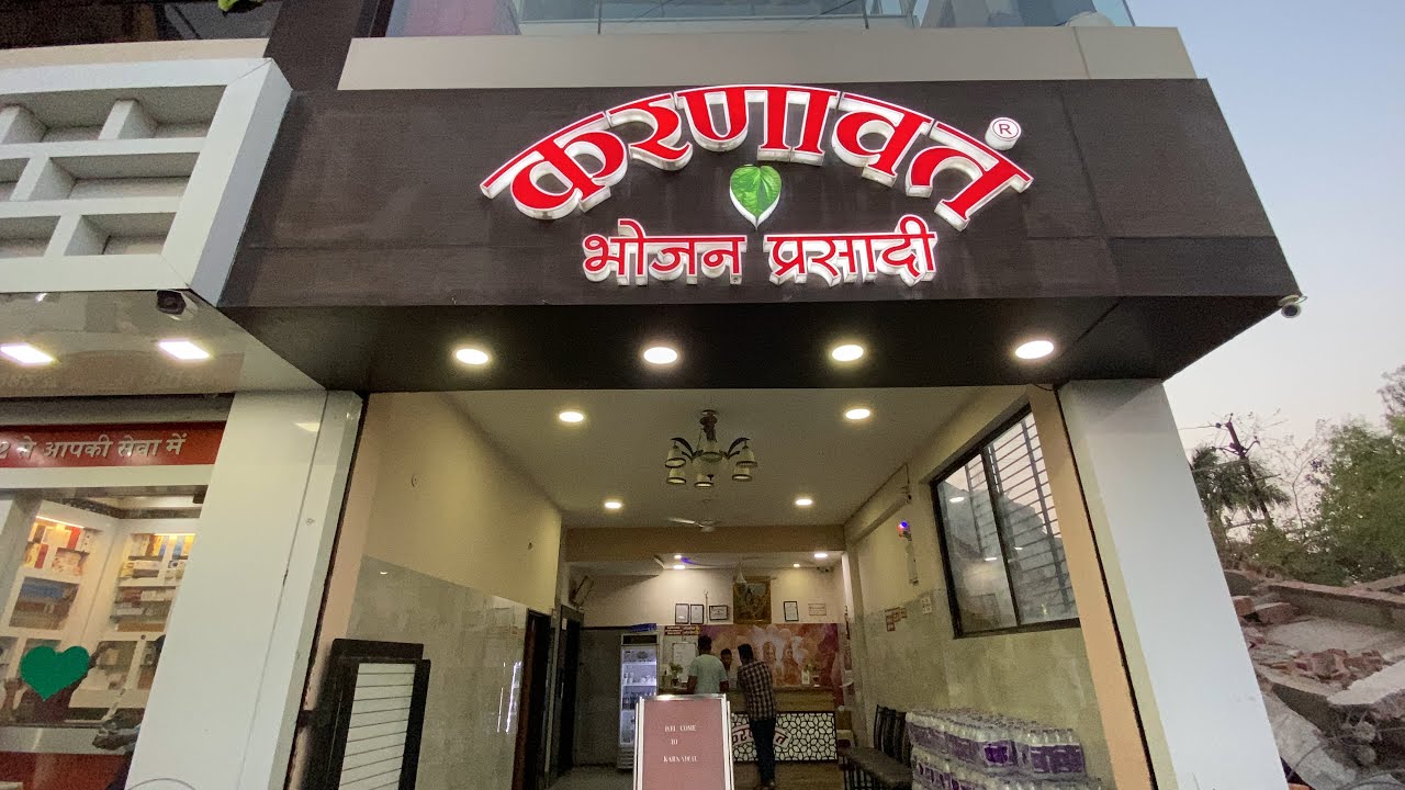 Karnawat Bhojan Prasadi | करणावत भोजन थाली मात्र ₹60/- ! - YouTube