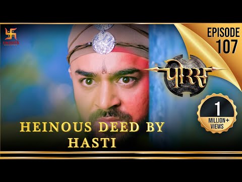 Porus | Episode 107 | Heinous Deed by Hasti | हस्ति द्वारा किया घृणित कृत्य | पोरस | Swastik