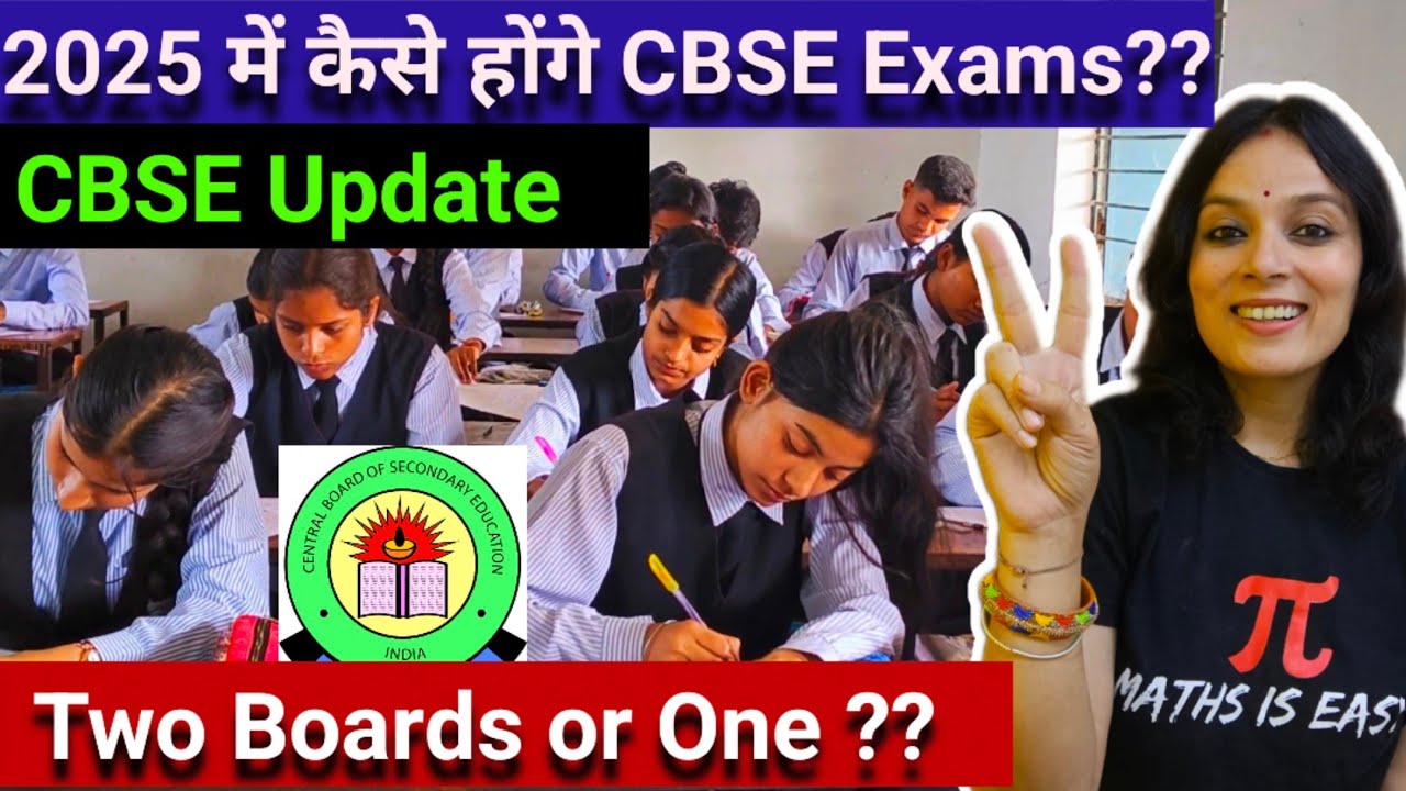CBSE Exams 2025 New Pattern 🔥| Board Exam Twice in a Year? CBSE Exam ...