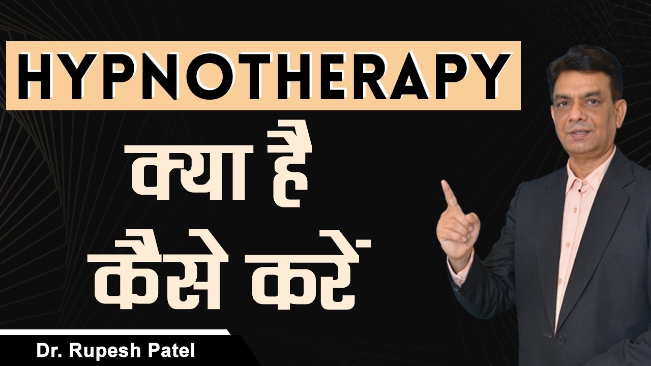 hypnotherapy क्या है कैसे करें By Dr.Rupesh Patel - YouTube