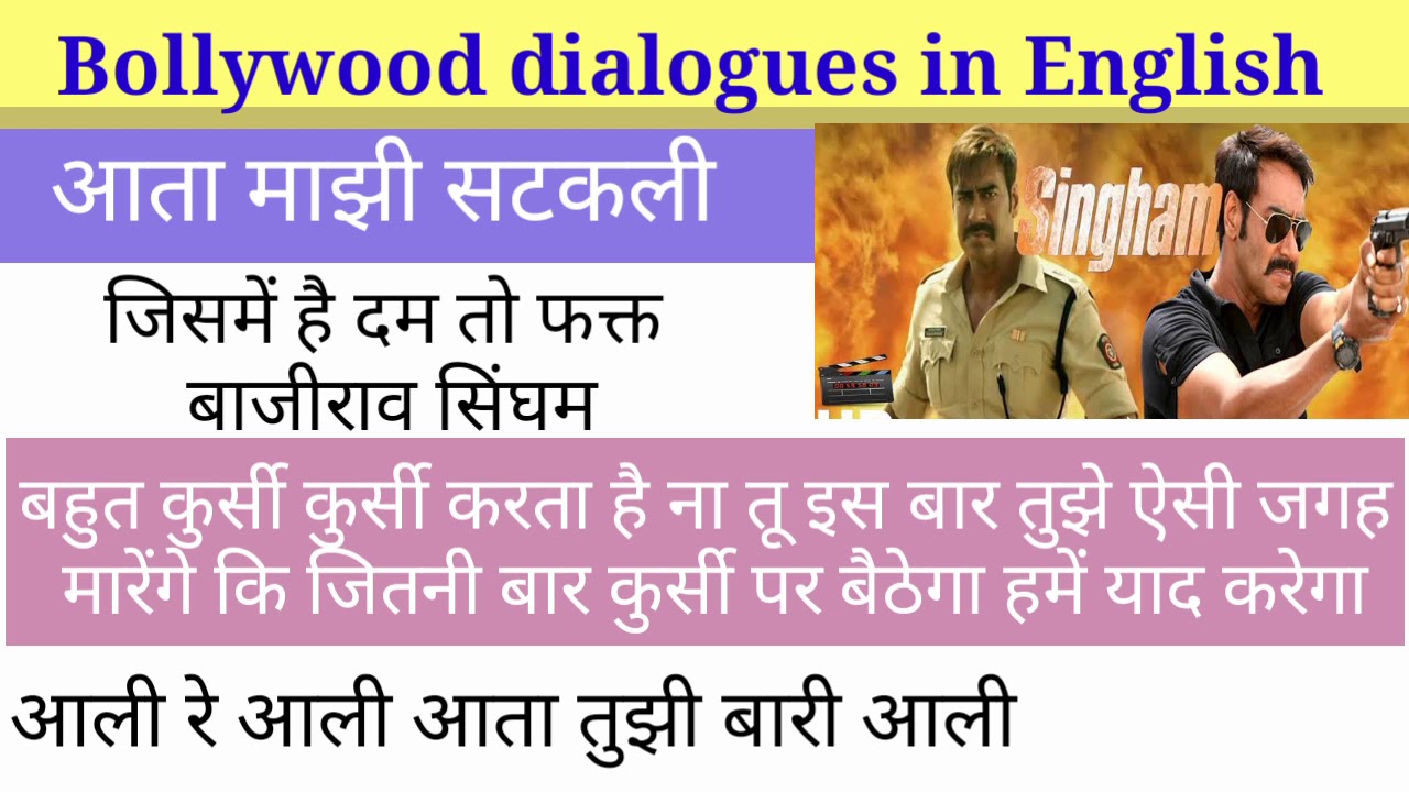 Singham Movie Dialogues In English|Bollywood Famous Dialogues|Ancient ...