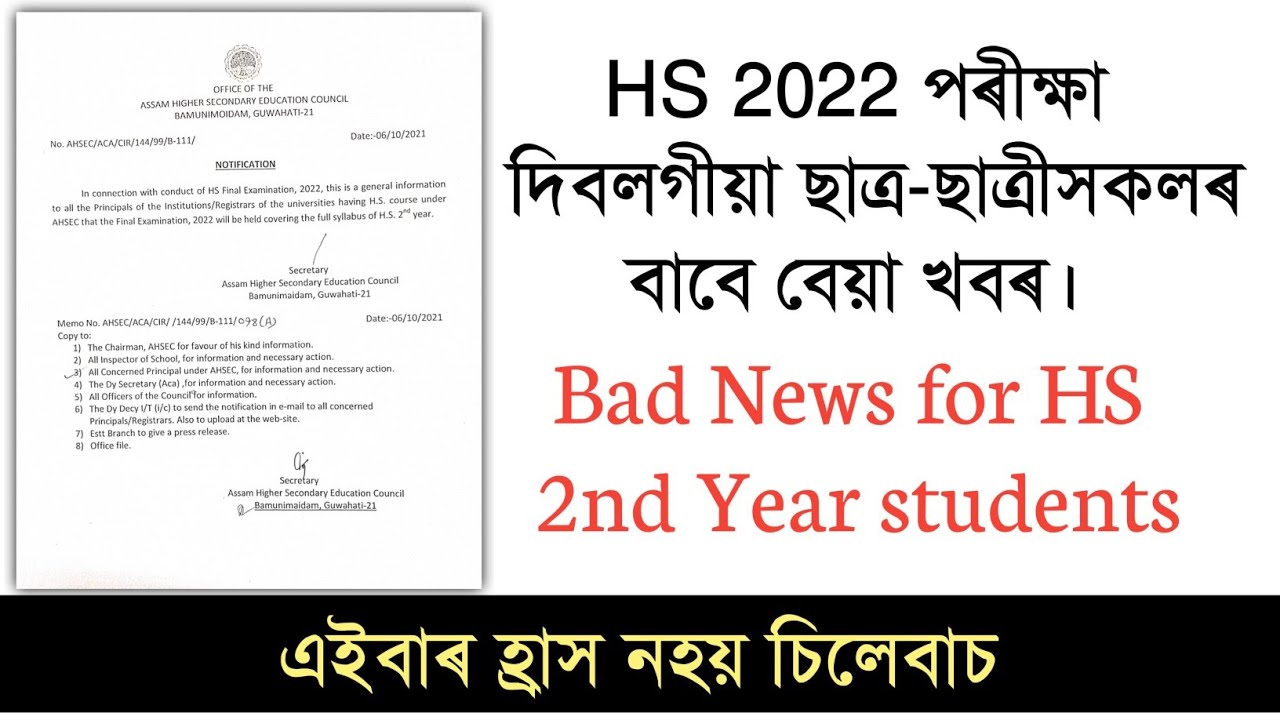 Notice Regarding Reduce syllabus of HS 2nd year | HS 2022 | AHSEC | You ...