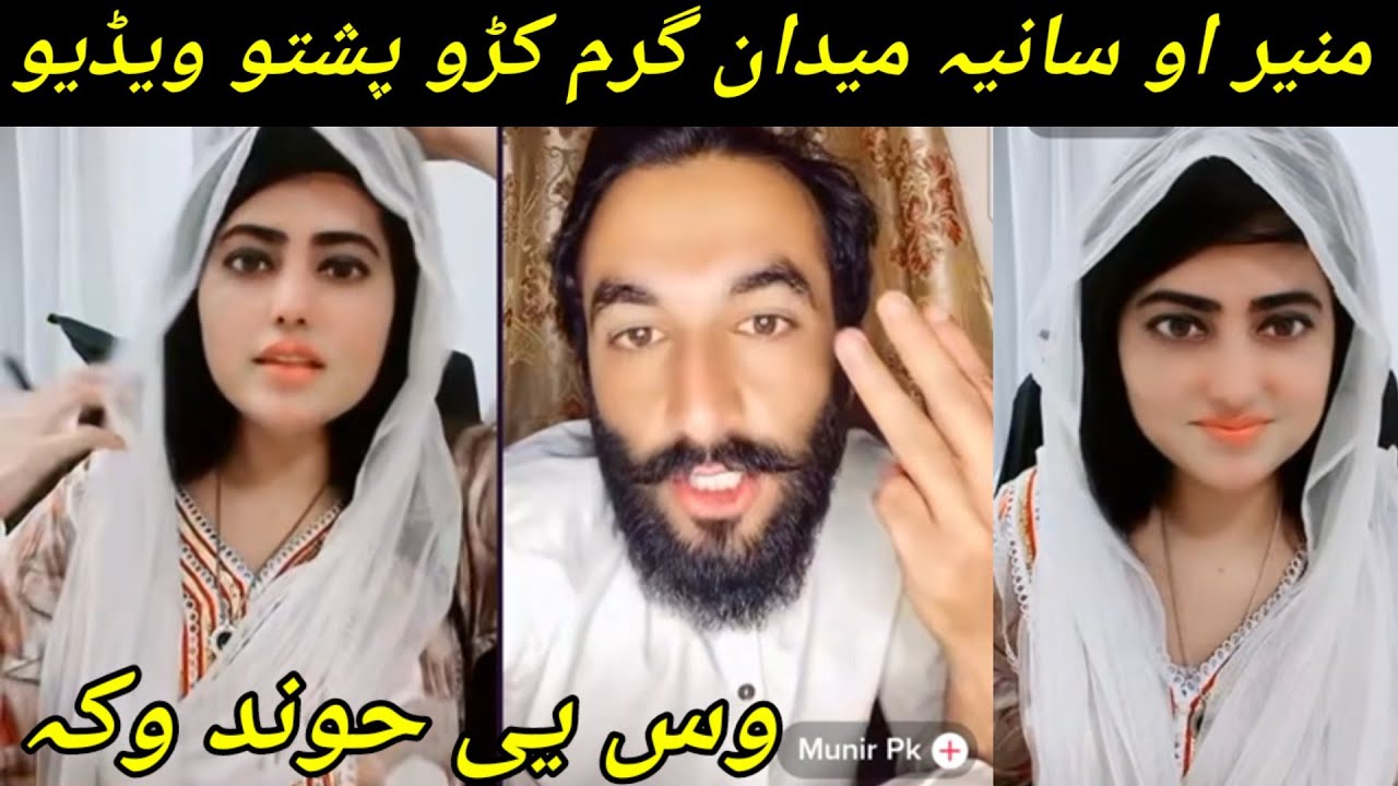 Muneer jan aw sania new best video full gaf shaf funny video viral 🤣 ...