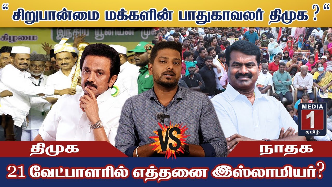 #சீமான் இஸ்லாமியர்களுக்கு எதிராக செயல்படுகிறாரா? #seeman #amsath #dmk # ...