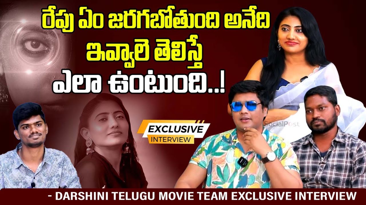 Darshini Telugu Movie Team Exclusive Interview | Tollywood Latest ...