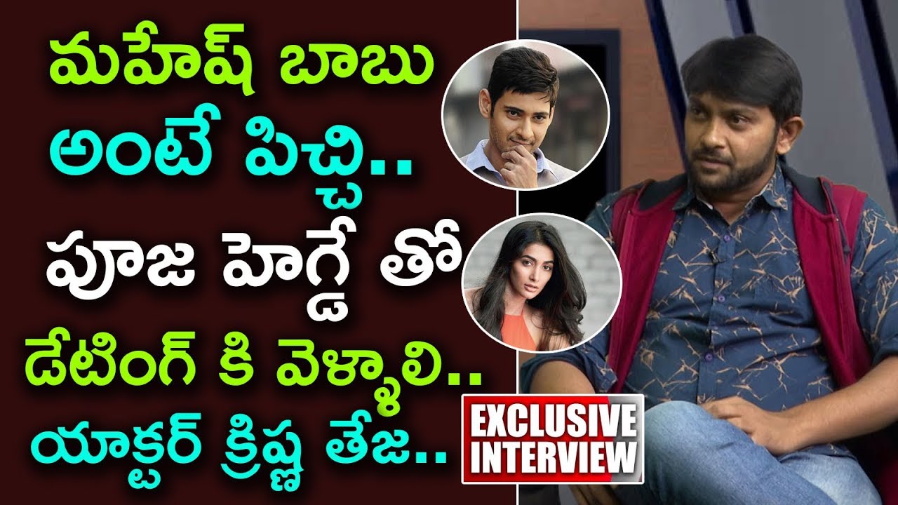 మహేష్ బాబు అంటే పిచ్చి .. పూజ హెగ్డే తో డేటింగ్ కి వెళ్ళాలి | Actor ...