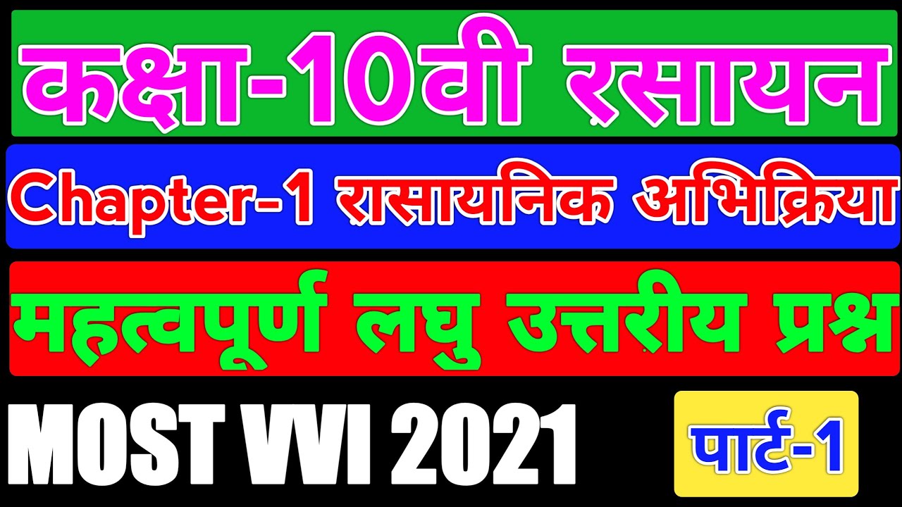 Class 10 Chemistry Most Important Question most Important Question Of class-10-chemistry-most-important-question-most-important-question-of