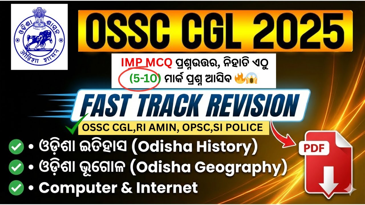 Odisha History & Geography, Computer Qus 2025 | ନିହାତି ଏଠୁ 5 ମାର୍କ ...