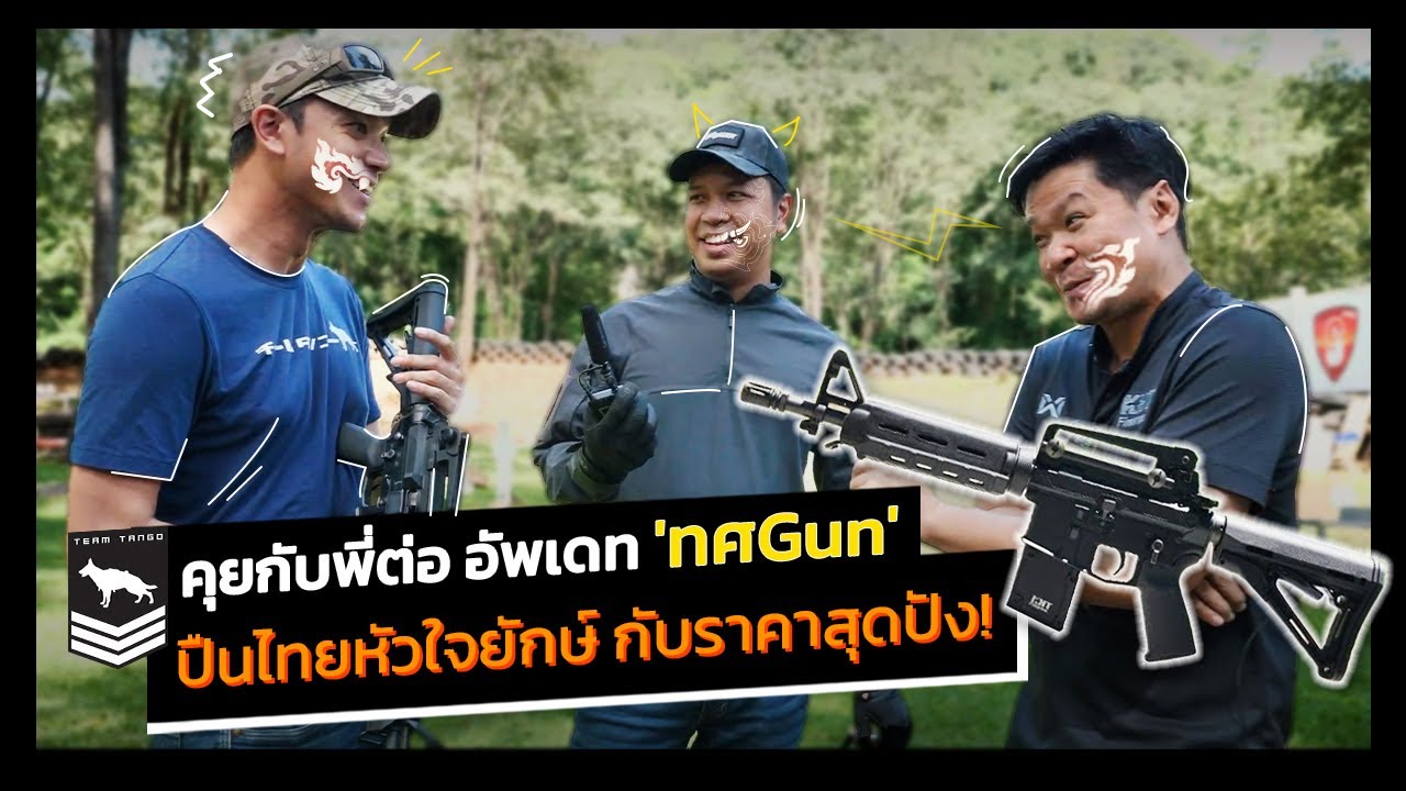 Tango Talk | คุยกับพี่ต่อ KHT Firearms กับปืน 'ทศGun' ปืนไทยหัวใจยักษ์ ...