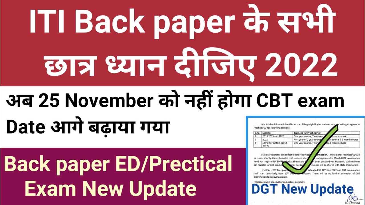 DGT update Today 2022 | ITI Back paper Ed Prectical exam date 2022 ...