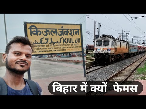 Kiul Junction Railway Station | Kiul Junction | किऊल जंक्शन | - YouTube