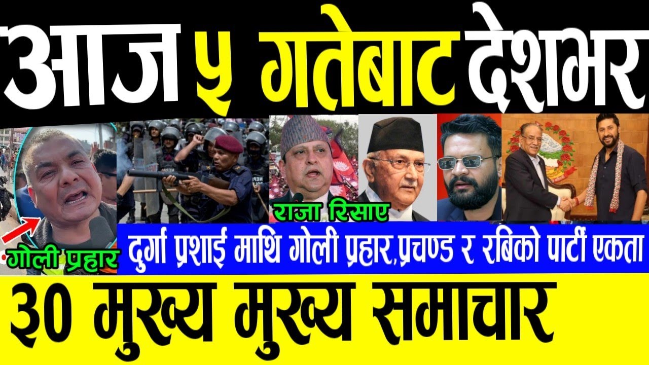 Today News🔴Nepali news | aaja mukhya samachar |nepali samachar,durga ...