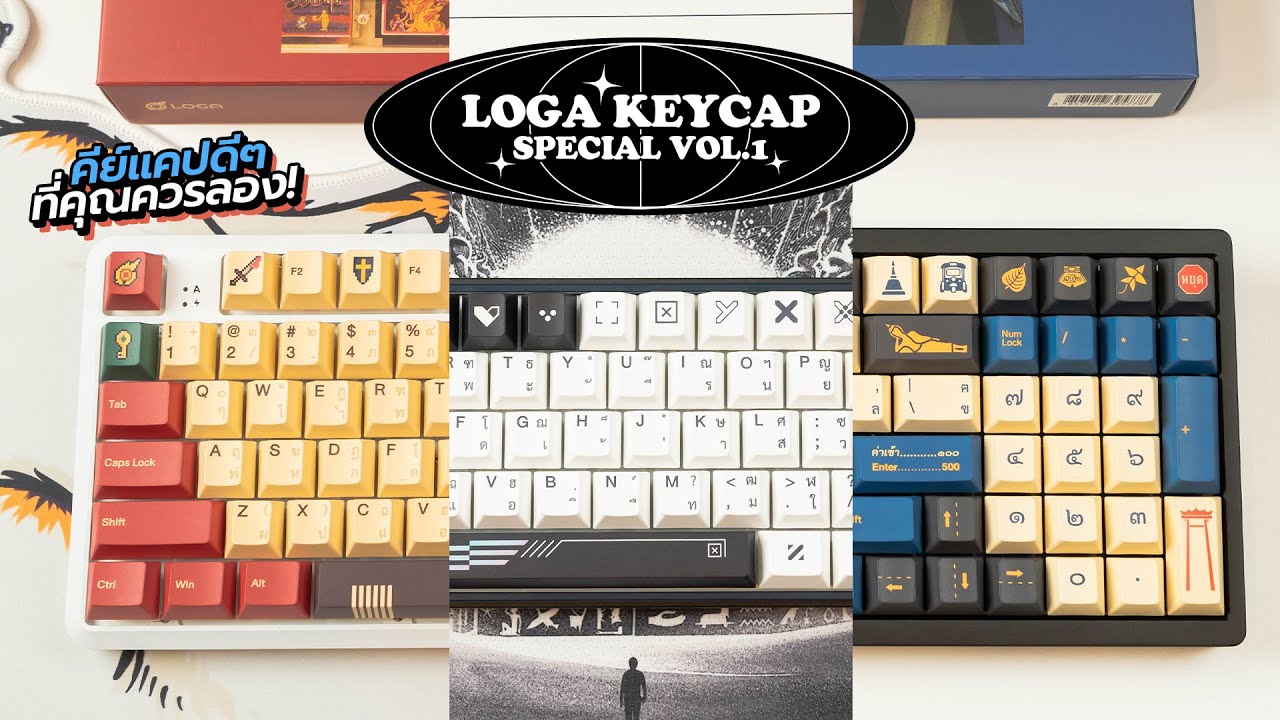 แต่งคีย์บอร์ด&รีวิว Loga Special Set Keycap Vol.1 คีย์แคปลายเท่ๆ ที่ไม่ ...