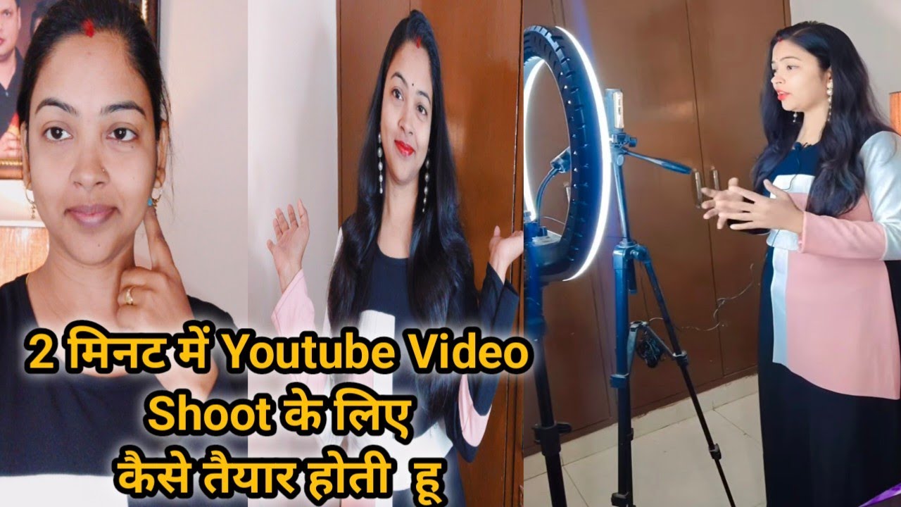 How to get ready to Shoot Youtube video in 2 minutes💁2 मिनट में कैसे ...