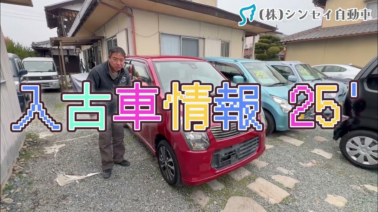 ワゴンR（MH34)20周年記念車が入庫しましたので、前回販売できなかった方々へのご紹介動画です。 - YouTube