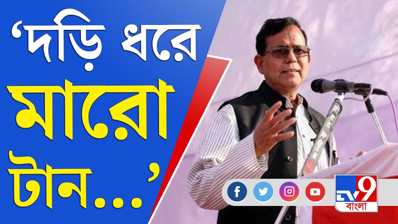 Md Selim: 'এই বাংলা চোর, জোচ্চর, ডাকাতদের জায়গা নয়', সভামঞ্চ থেকে ...