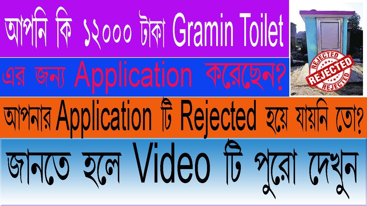 How To Check IHHL Toilet Application Status | | How To Check SBM Toilet ...