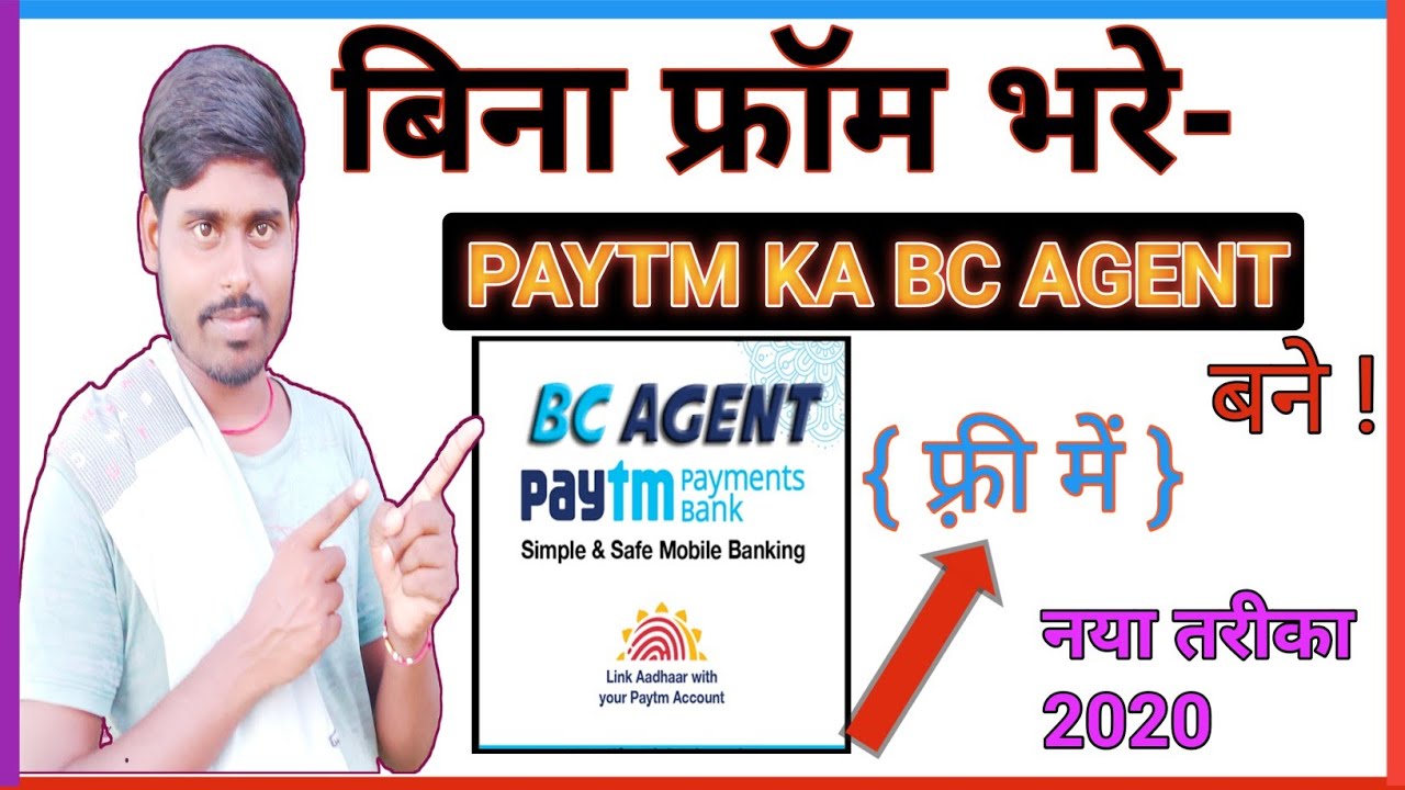 Paytm ka bc agent kaise bane | Bc agent kaise bane | Paytm bc agent ...