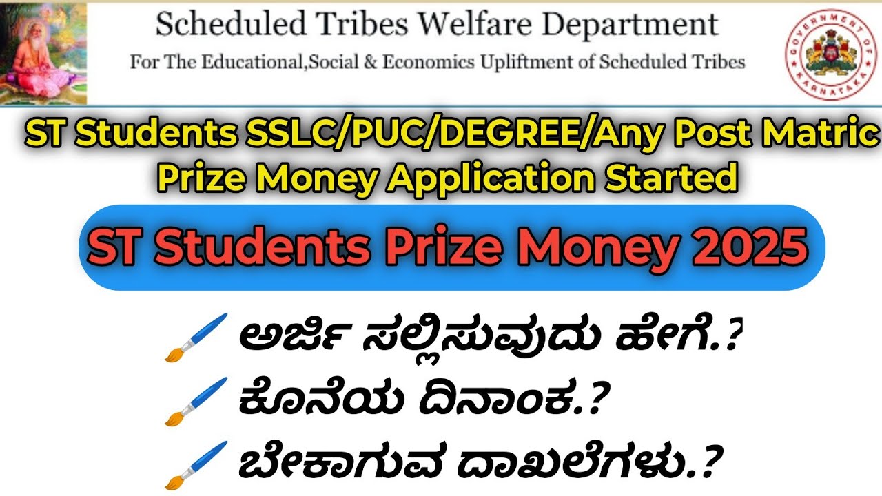 ST Students Prize Money Application 2025 | How to Apply Prize Money ...