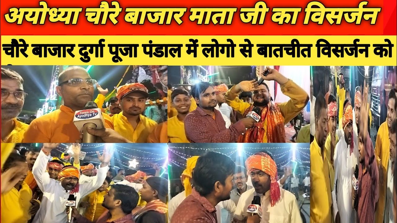 Ayodhya Chaure Bazar m Mata ji ka Visarjan #ayodhya #lettestnews - YouTube