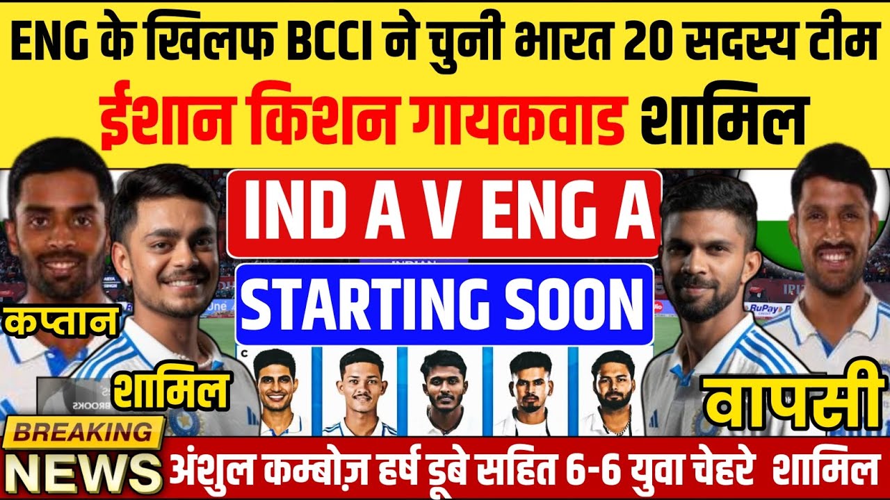 Ind Vs Eng 2025 Test Series : India A Squad for England tour | Karun ...