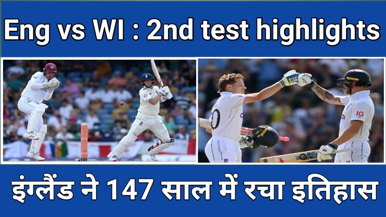 Eng vs WI : 2nd test highlights | इंग्लैंड ने 147 साल में रचा इतिहास ...