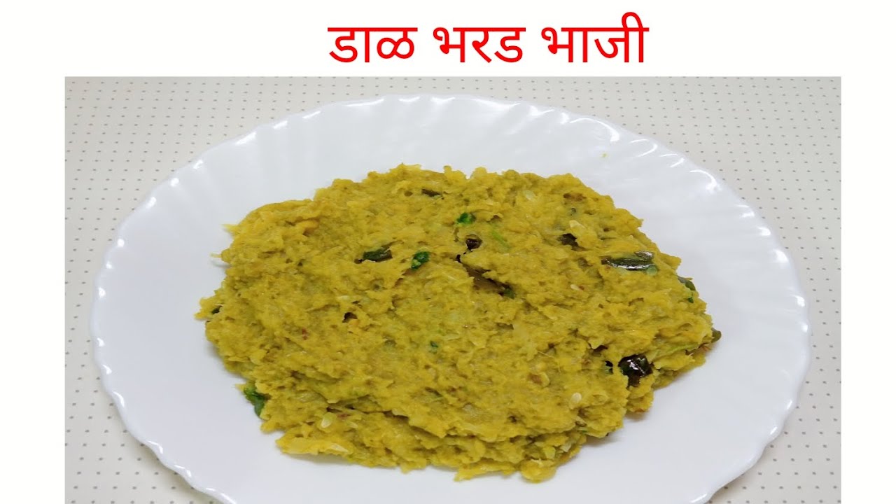 डाळ भरड भाजी | Dal Bharad Bhaji | - YouTube