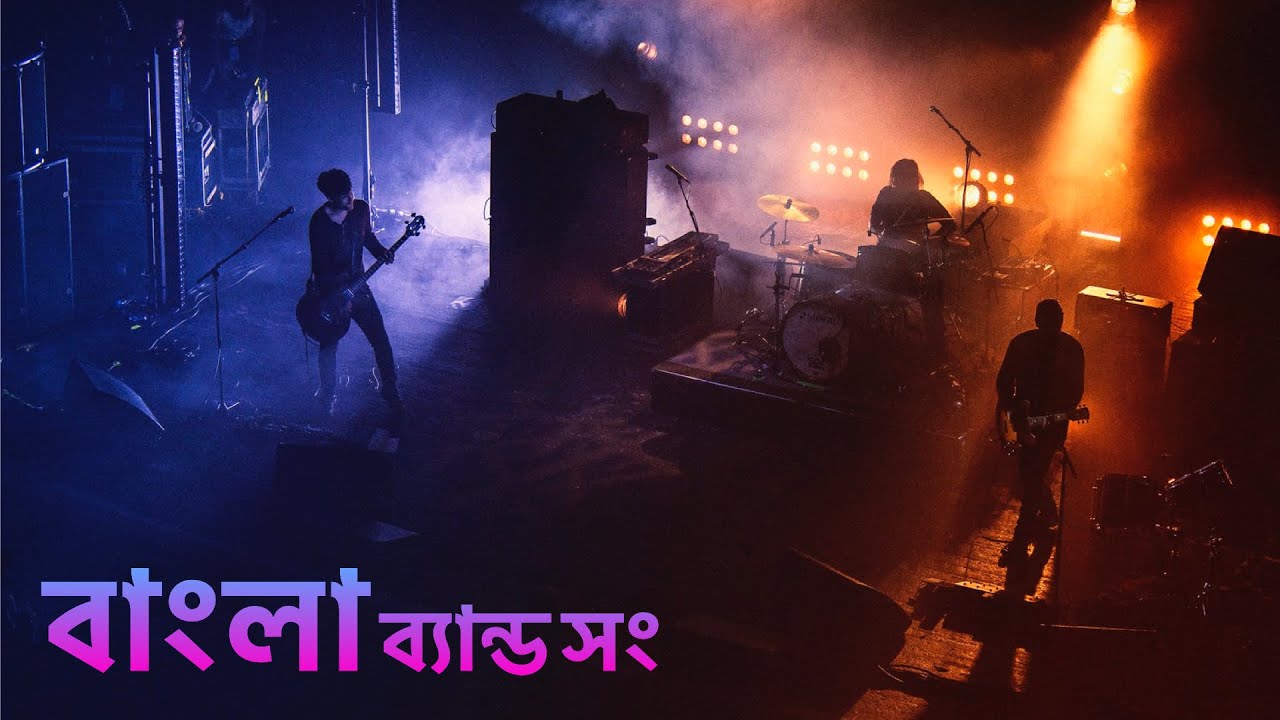বাংলাদেশি সেরা ৯ ব্যান্ড সঙ্গীত | Best Bangla Band Song | Band song for ...